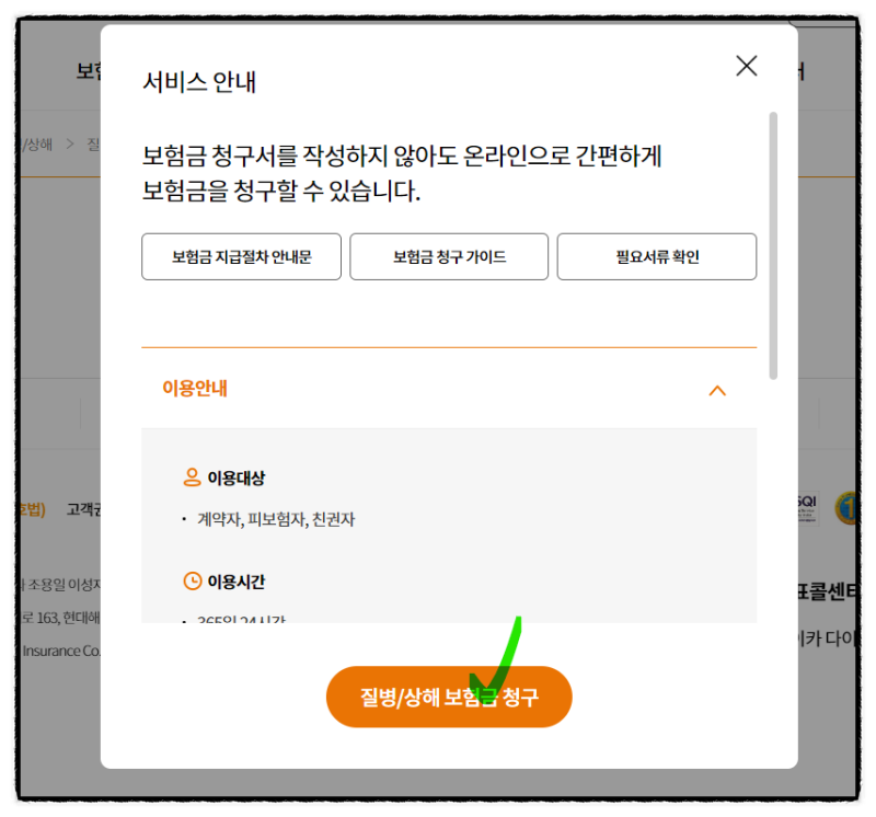 제로이드 태아보험 실비청구 방법진료비 세부내역서 영수증 인터넷 발급방법 네이버 블로그