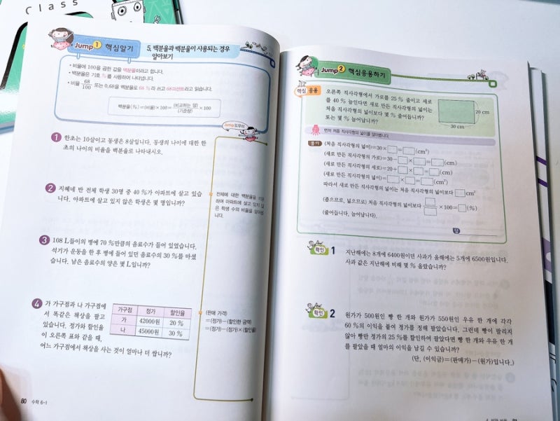 초등6학년수학문제집최상위수학점프왕수학에이급수학응용왕수학 네이버 블로그