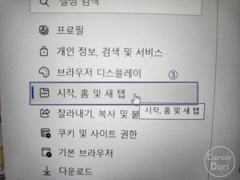 크롬 엣지 웨일 웹 브라우저에서 시작 페이지 설정하는 방법 네이버 블로그