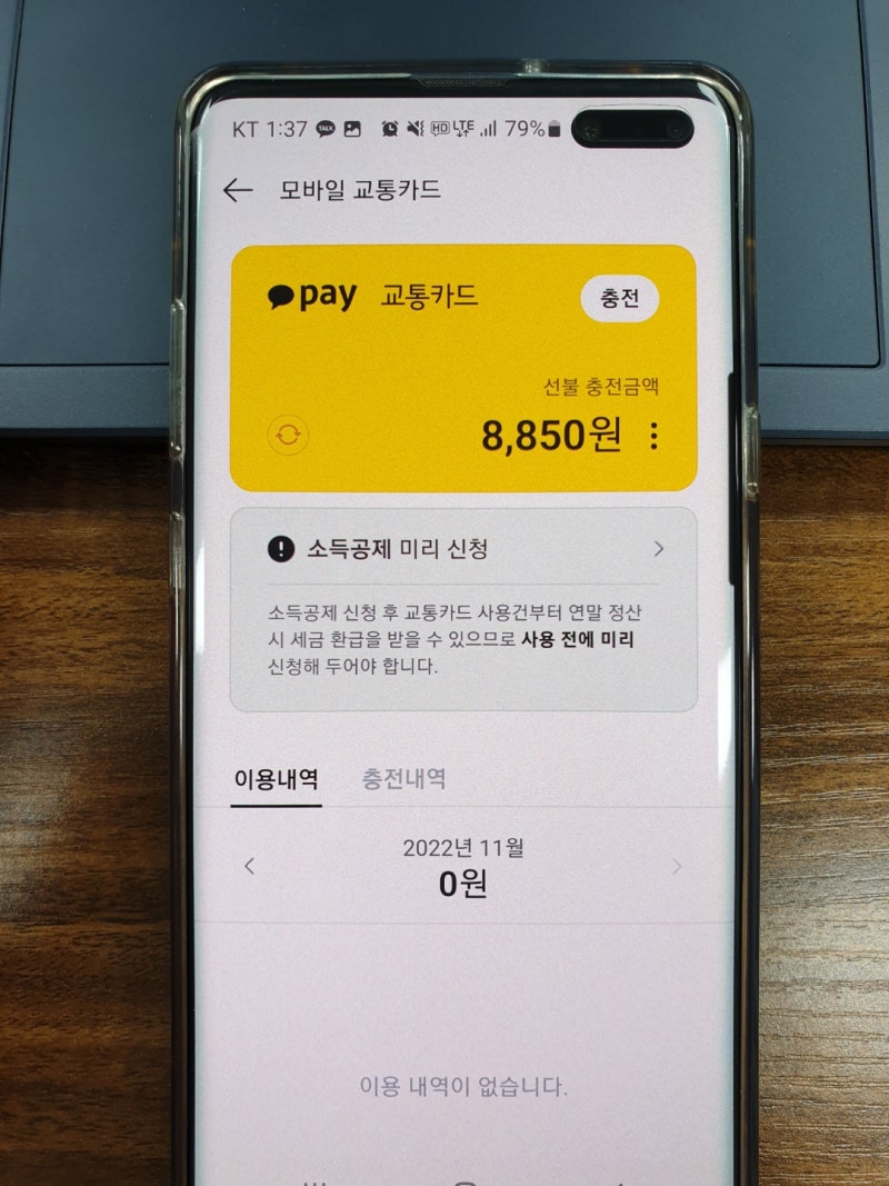 핸드폰 교통카드 Nfc 기본모드 카드모드 이용해서 진행하자 네이버 블로그