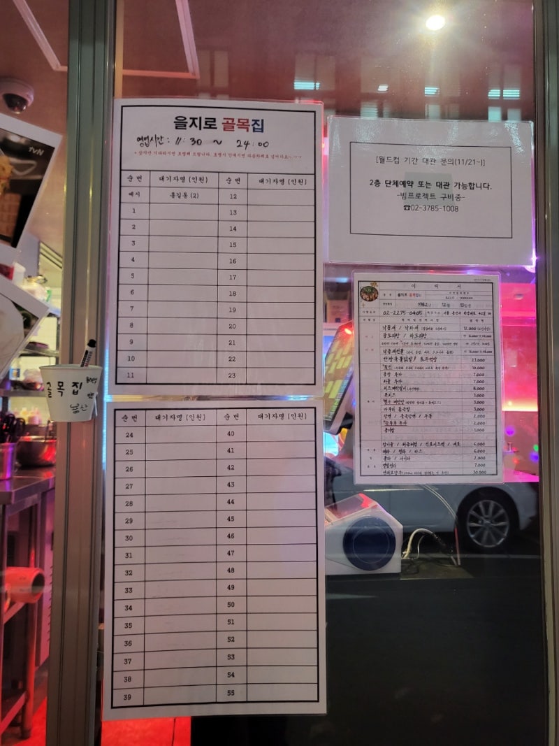 서울 용산 신용산 줄서는식당 곱도리탕 맛집 을지로골목집 신용산점 네이버 블로그