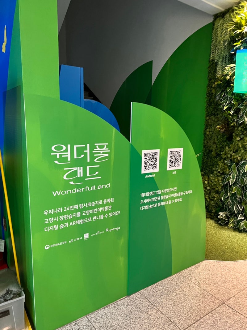 고양 어린이박물관 다녀오기 5세 남아와 함께 주말 예약 꿀팁 주차 예약 금액 네이버 블로그