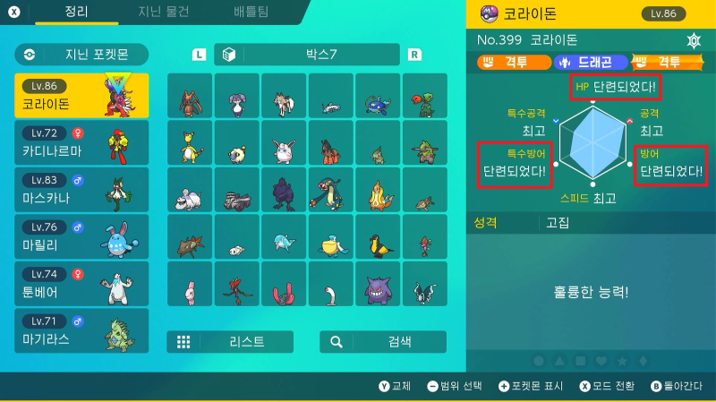 포켓몬스터 스칼렛 바이올렛 은색병뚜껑은왕관 구입처 대단한 특훈 하는 곳 노력치 작업 추천 장소실전몬개체값 6v 훈련