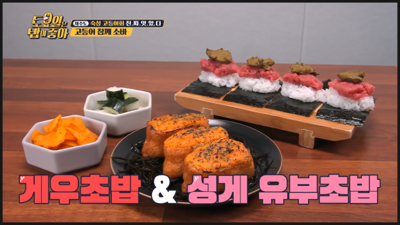 토밥 제주도 토요일은밥이좋아 고등어 참깨소바 누룩연어덮밥 성게유부초밥 게우초밥 식당 일식집 어디 제주 회심 네이버 블로그