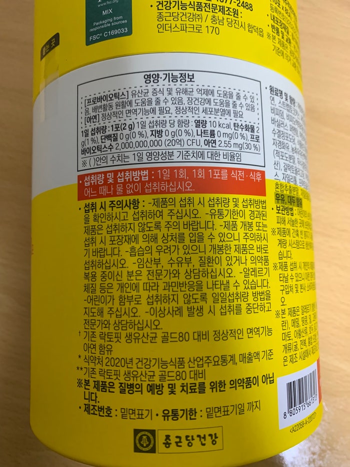 생유산균 락토핏 골드 복용 방법 및 내돈내산 후기 네이버 블로그