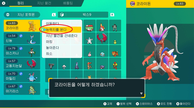 포켓몬스터 스칼렛 바이올렛 은색병뚜껑은왕관 구입처 대단한 특훈 하는 곳 노력치 작업 추천 장소실전몬개체값 6v 훈련