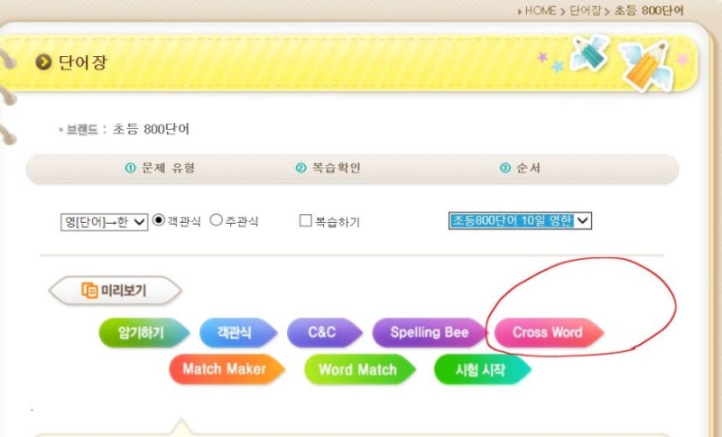 워드마스터 중등 실력 단어장23년 개정판 온라인으로 학습하기 네이버 블로그