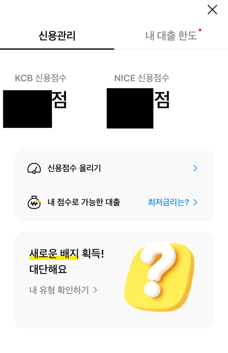 신용등급 점수표와 나이스 Kcb 신용점수 올리기 네이버 블로그