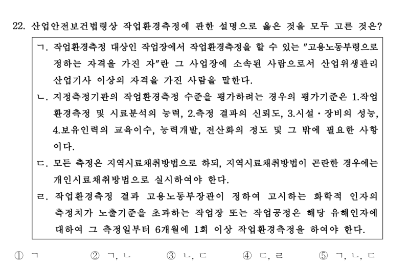 산업안전지도사 기출문제 풀이 372산업안전보건법 상 작업환경측정에 관한 설명 네이버 블로그