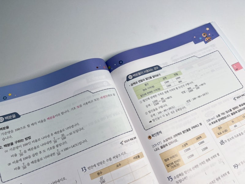 초등6학년수학문제집최상위수학점프왕수학에이급수학응용왕수학 네이버 블로그