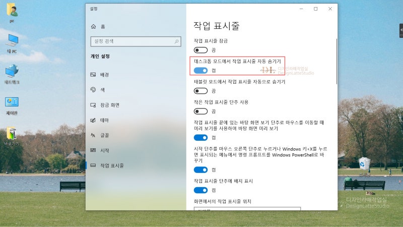 윈도우 10 작업표시줄 숨기기 감추기 이동 바탕화면 미리보기 방법 네이버 블로그