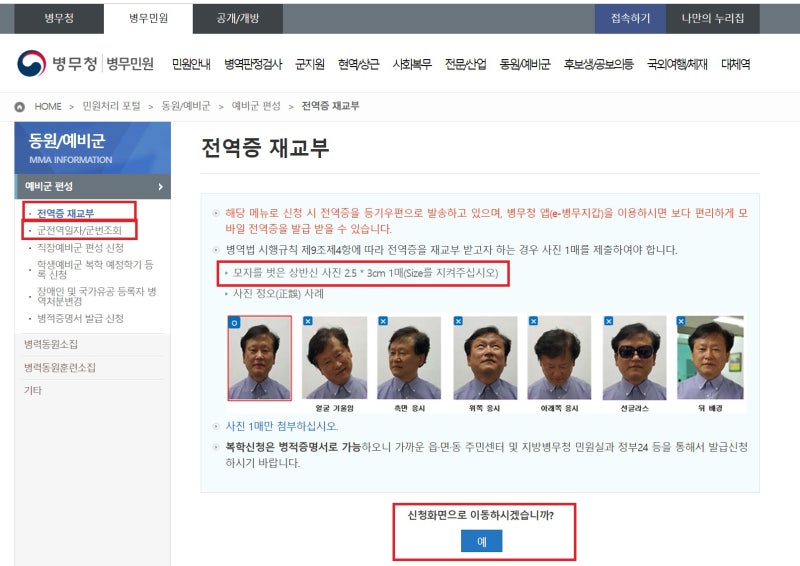 병무지갑 병역증 전역증 재발급 인터넷 신청 발급방법 네이버 블로그