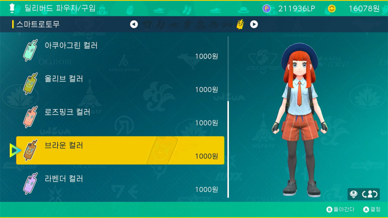 포켓몬스터 스칼렛 바이올렛 은색병뚜껑은왕관 구입처 대단한 특훈 하는 곳 노력치 작업 추천 장소실전몬개체값 6v 훈련