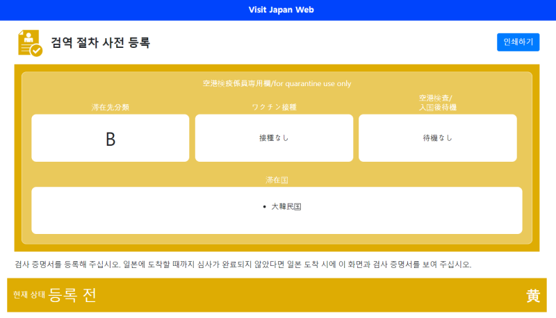 오사카 일본 여행 준비 5 입국 수속 온라인 서비스 Visit Japan Web 비지트 재팬 웹 등록하기 링크 포함