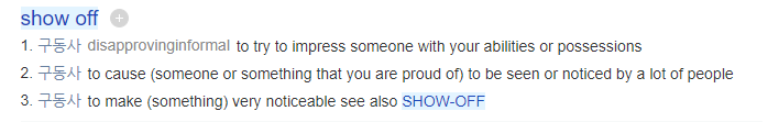 boast, show off, brag 자랑하다 영어로 미묘한 차이 쉽게 정리 : 네이버 블로그