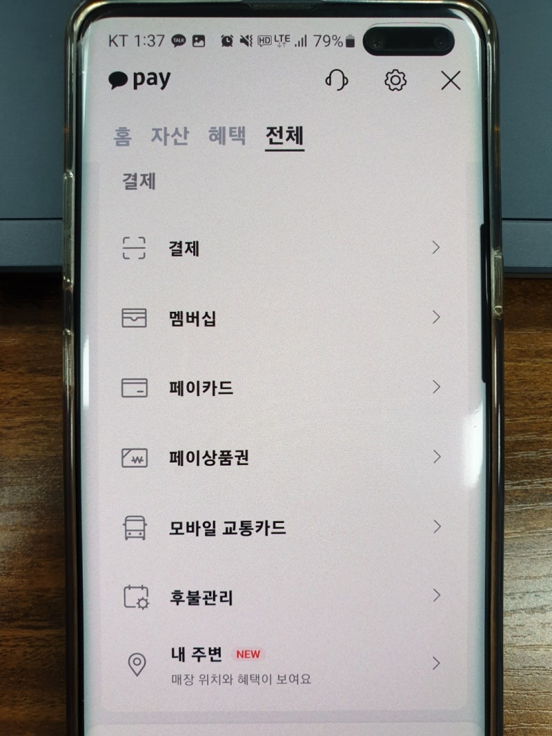 핸드폰 교통카드 Nfc 기본모드 카드모드 이용해서 진행하자 네이버 블로그