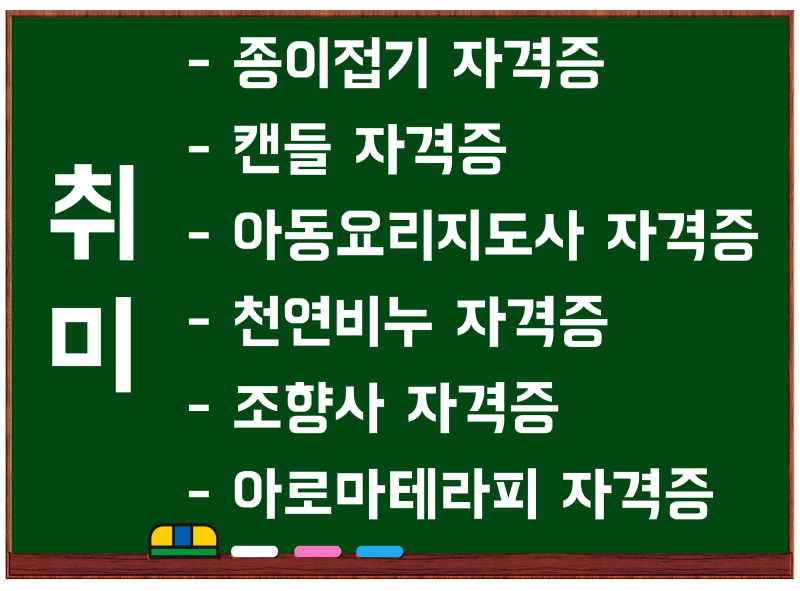 취미로 따기 쉬운 자격증 종이접기 자격증 캔들 자격증 아동요리지도사 자격증 등 네이버 블로그