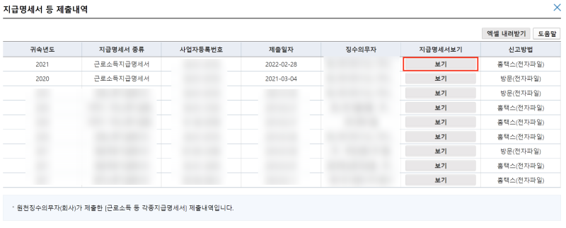 갑근세원천징수확인서갑근세율갑근세 계산기에 대한 모든 것 네이버 블로그