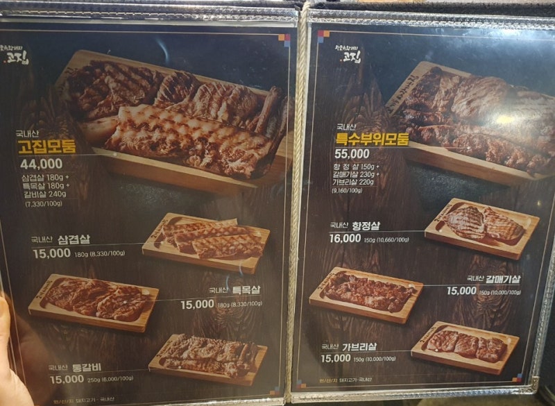 호평동 고기집 고기를사랑하는집 호평동삼겹살 맛집 네이버 블로그