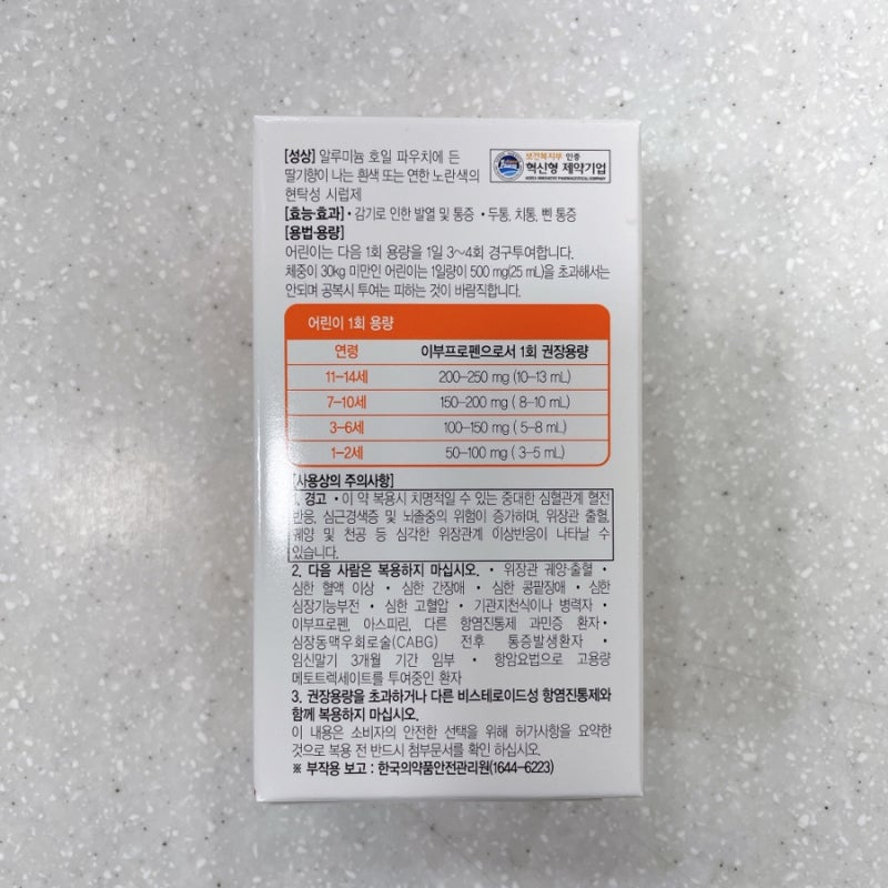콜대원키즈콜대원키즈 펜시럽 이부펜시럽 해열제 용량 정확히 복용하시나요feat올바른 해열제 복용법 교차복용