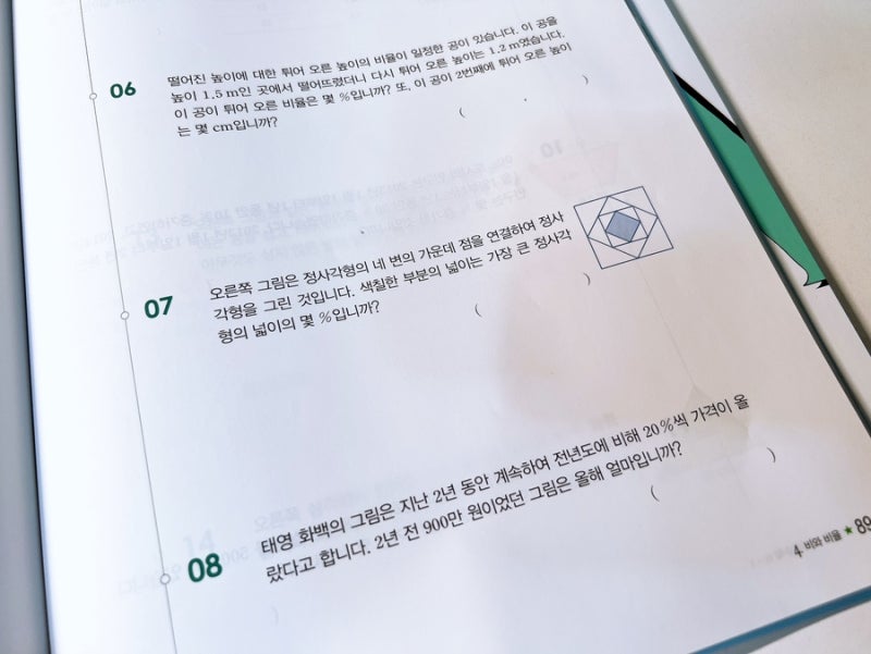 초등6학년수학문제집최상위수학점프왕수학에이급수학응용왕수학 네이버 블로그