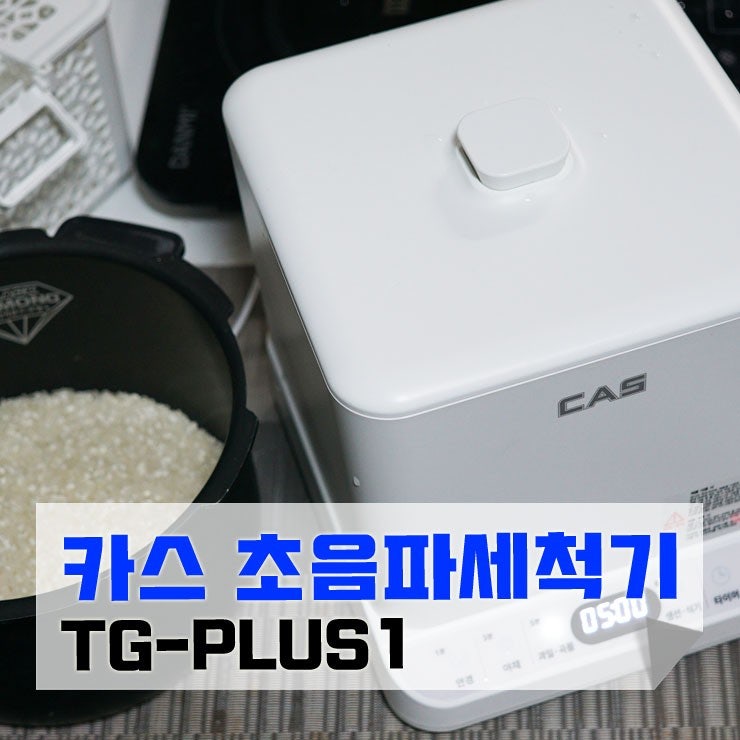 젖병세척기 스텐텀블러세척 쌀세척기를 하나로 카스 초음파세척기 네이버 블로그