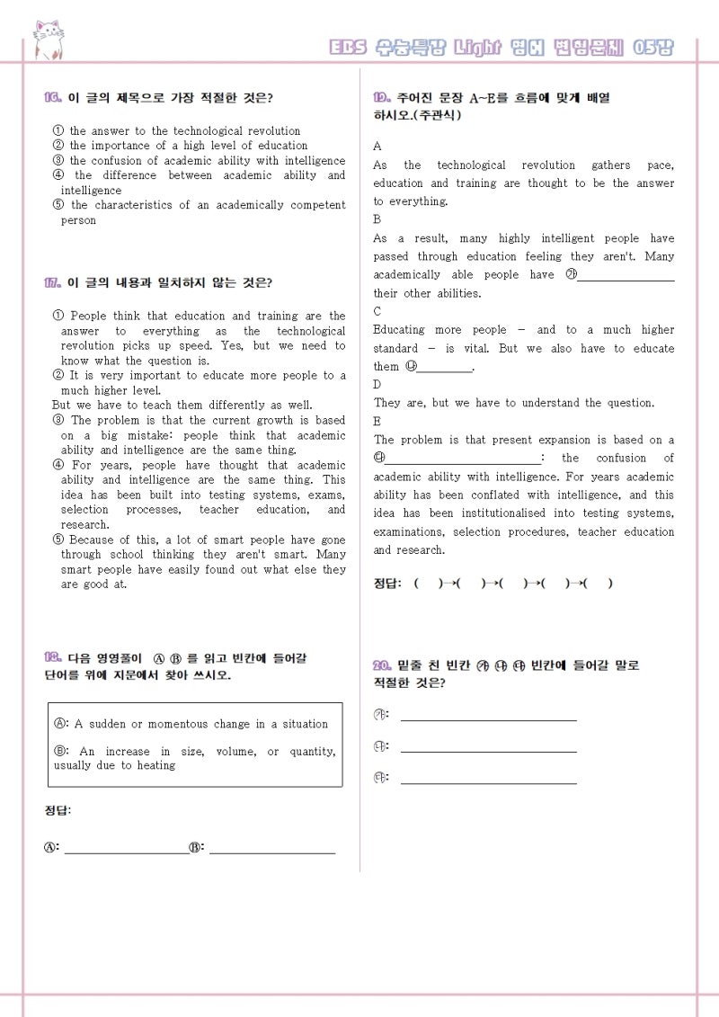 Ebs 수능특강 라이트 영어 5강 5과 분석 노트 변형 문제 워크북 2022개정 네이버 블로그