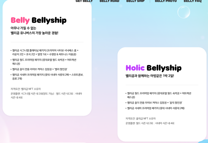 신규 진입자들을 위한 롯데 벨리곰 NFT 소개 : 네이버 블로그