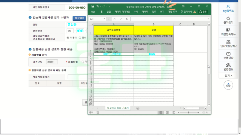 연말정산담당자 간소화자료 일괄제공 신청 직원 명단 홈택스 등록방법 직접등록 엑셀파일 네이버 블로그