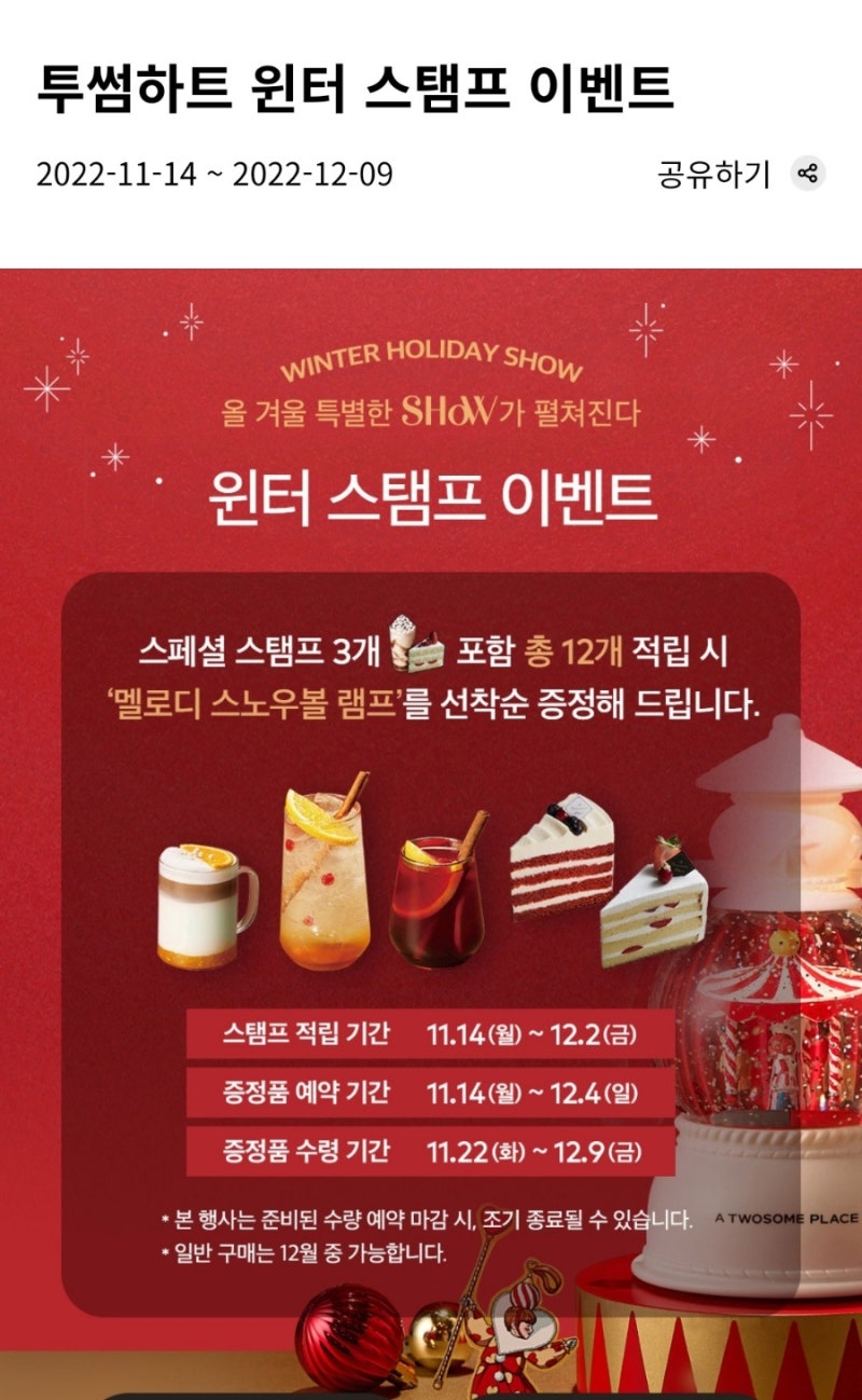 투썸플레이스 멜로디 스노우볼 램프 오르골 투썸스탬프 모으기 팁1126 이벤트종료 네이버 블로그