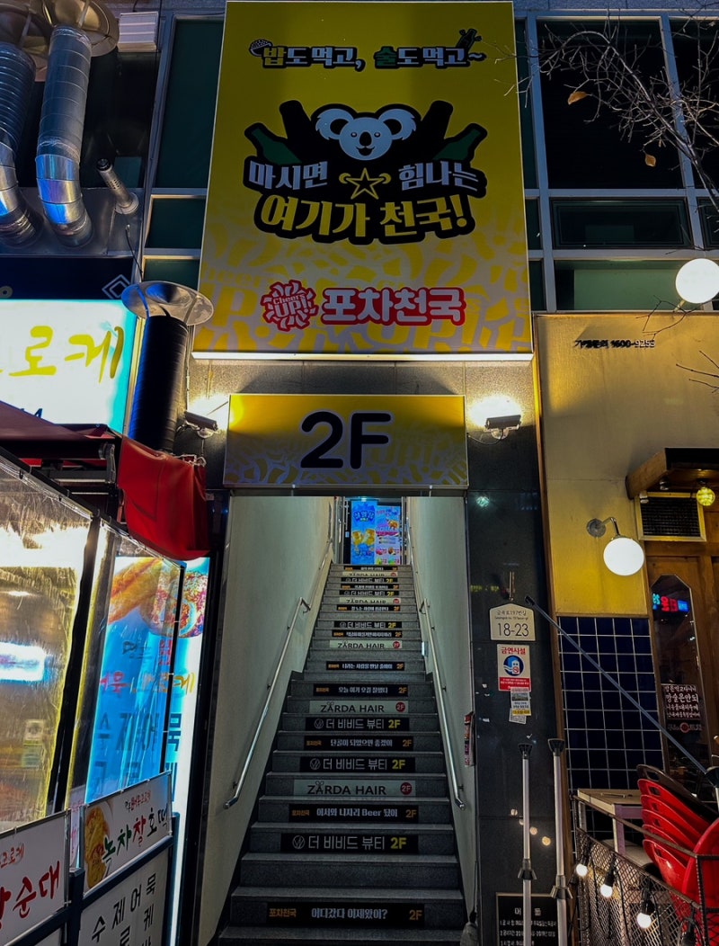 수원 호매실 포차천국 대형스크린이 있는 치킨맛집 호매실포차 네이버 블로그