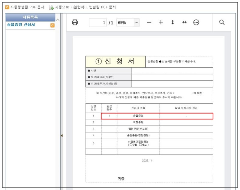 민사11 법률사무원확정증명원 송달증명원 제증명발급 방법 네이버 블로그