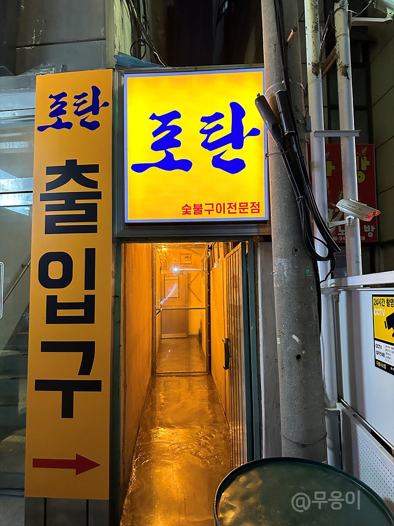 의정부 우대갈비 포탄 숯불구이 맛집 술 한잔하기 좋은 곳 네이버 블로그