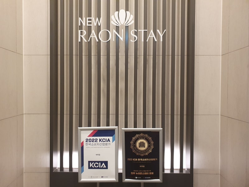 진주숙소진주호텔 비즈니스호텔 진주 뉴라온스테이new Raon Stay 네이버 블로그