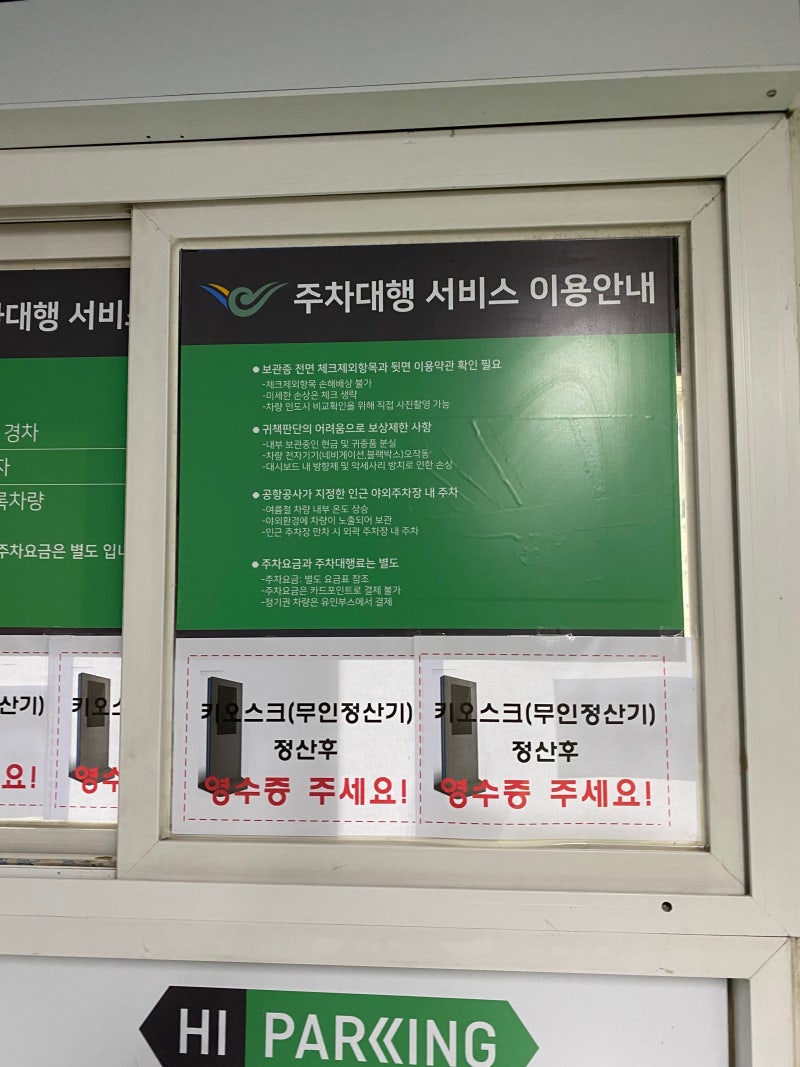 인천국제공항 현대카드 무료 발렛파킹and주차대행 후기 가격제휴카드예약하이파킹 네이버 블로그