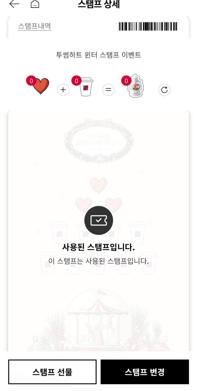 투썸플레이스 멜로디 스노우볼 램프 오르골 투썸스탬프 모으기 팁1126 이벤트종료 네이버 블로그