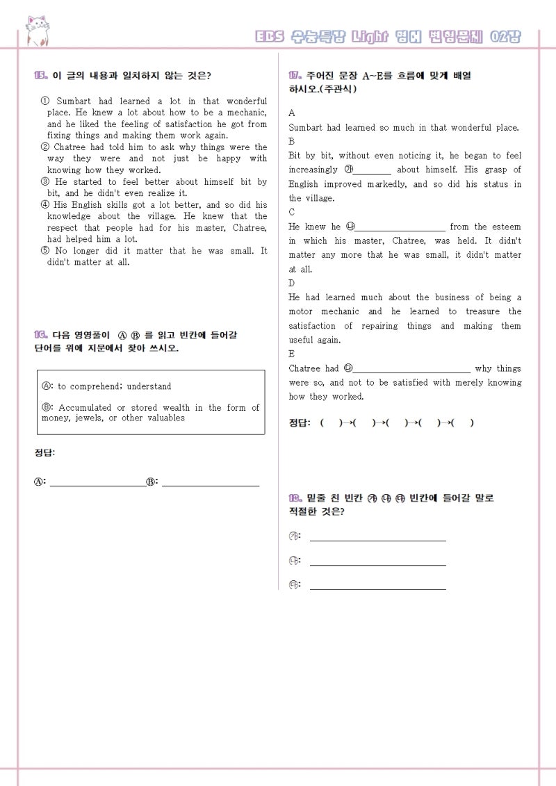 수능특강 라이트 영어 2과 자료 변형문제 분석노트 워크북 자습노트 Ebs 네이버 블로그