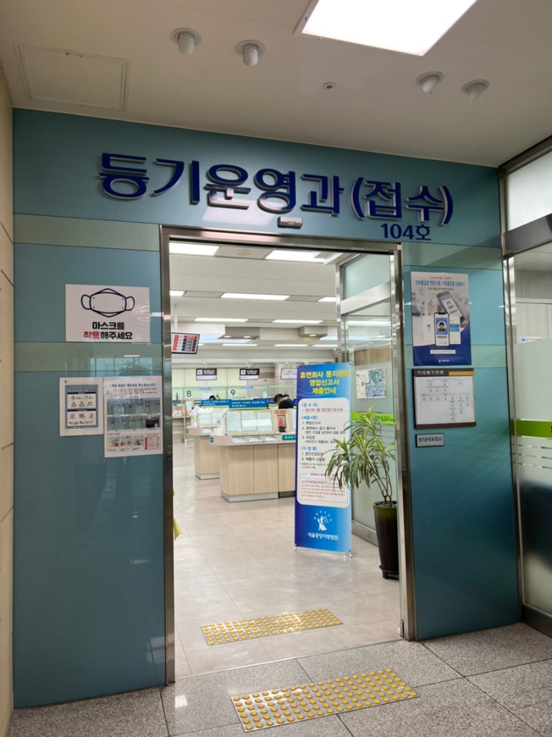 인터넷등기소에서 전자신청 하기 위해 사용자등록신청해봐요 네이버 블로그