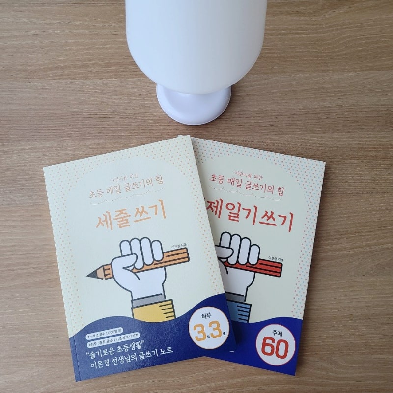 초등 매일 글쓰기의 힘 세줄쓰기 And 주제일기쓰기이은경상상아카데미추천도서 네이버 블로그