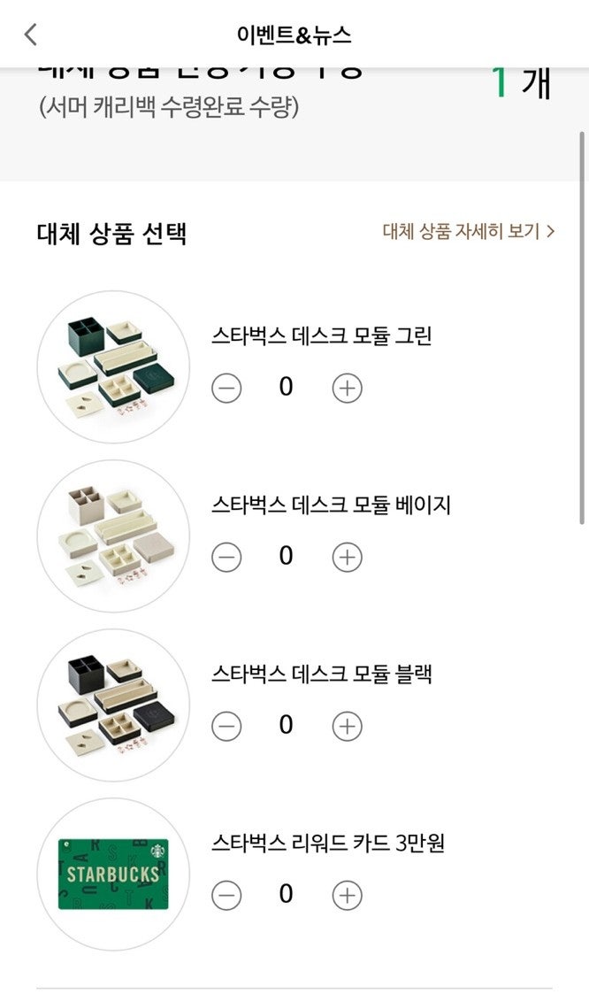 리뷰 스타벅스 서머 캐리백 대체품 데스크 모듈 블랙 수령 후기 네이버 블로그