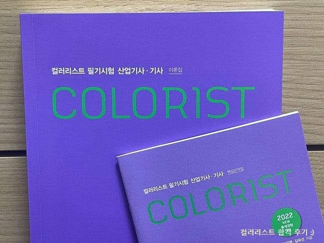 컬러리스트 산업기사 비전공자 합격 후기 필기 10일 실기 30일 준비 Tip 안산공고 시험장 네이버 블로그