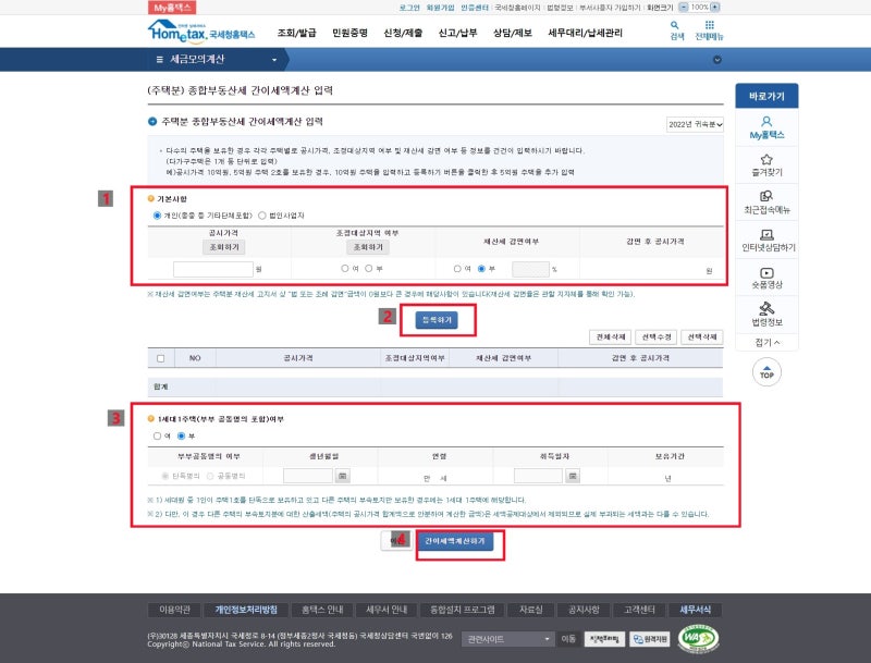 종합부동산세 기준 과세대상 세율 납부기간 조회 및 확인해보고 종부세 계산기로 계산해보자곰 네이버 블로그