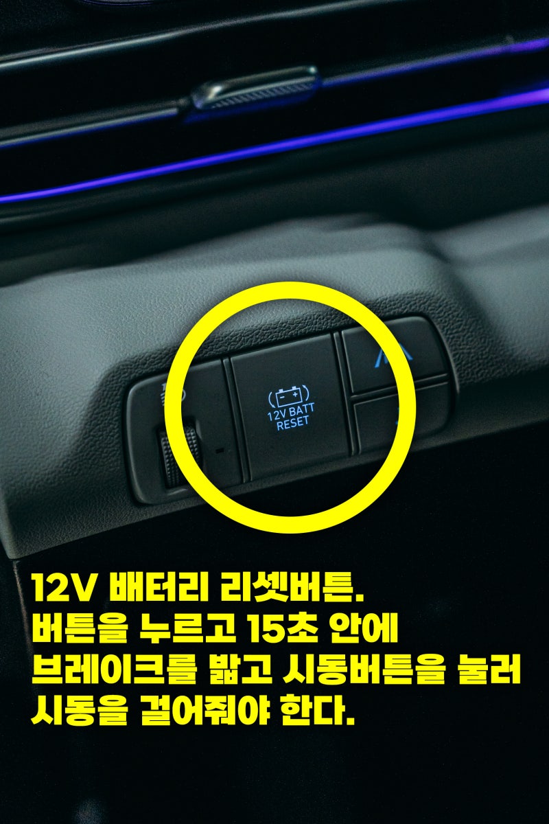 현대차기아차 하이브리드 차량 방전 시 대처법 하이브리드 차량 방전 시 시동 거는 방법 네이버 블로그