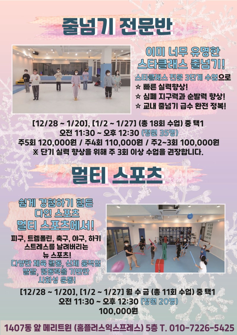 겨울방학 특강★양천구 목동 국가대표 스타클래스 태권도장 갈산초신목초계남초줄넘기멀티스포츠방송댄스스피치 네이버 블로그