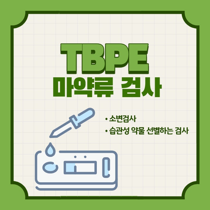 요양보호사 건강진단서 발급(국가시험면허신청용) TBPE 검사 : 네이버 블로그
