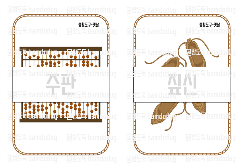 생활도구 옛날도구와오늘날의도구 단어카드 2 네이버 블로그