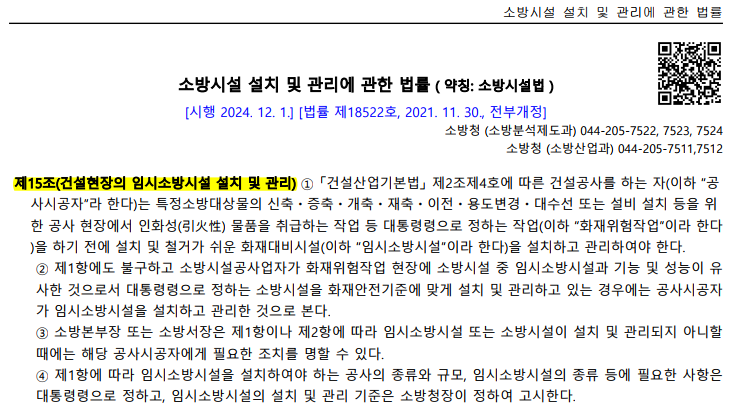 건설현장 소방안전관리자 선임 의무화 네이버 블로그