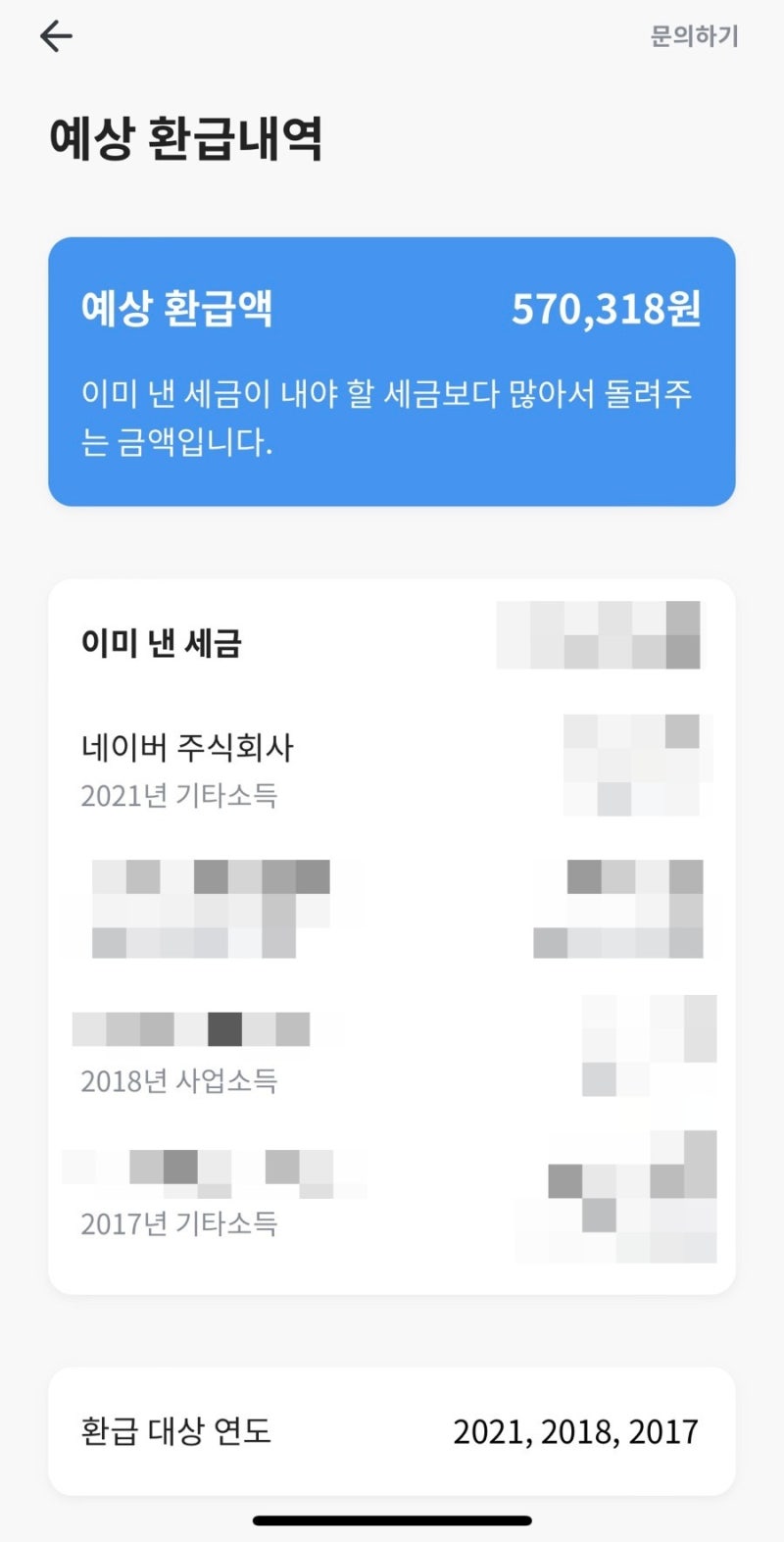 성공 후기 미수령 환급금 기한후신고 삼쩜삼 환급 대신 홈텍스에서 직접 셀프 신고하고 돈 받은 후기 네이버 블로그