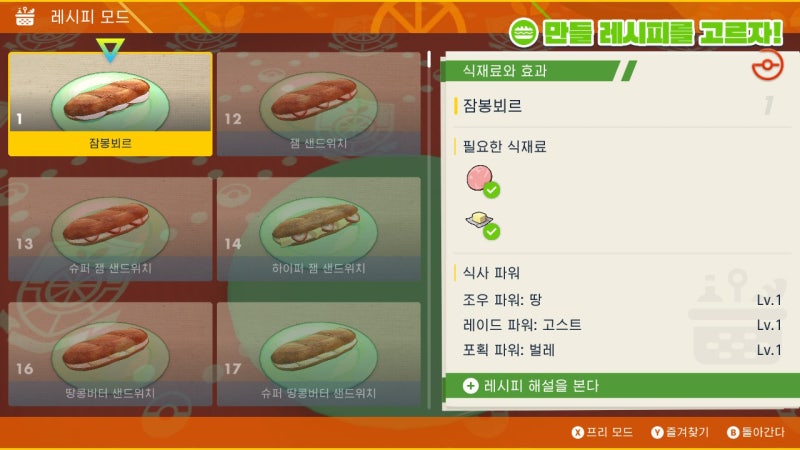 포켓몬스터 스칼렛 바이올렛 피크닉 샌드위치 레시피 식재료 얻는법 공략 네이버 블로그