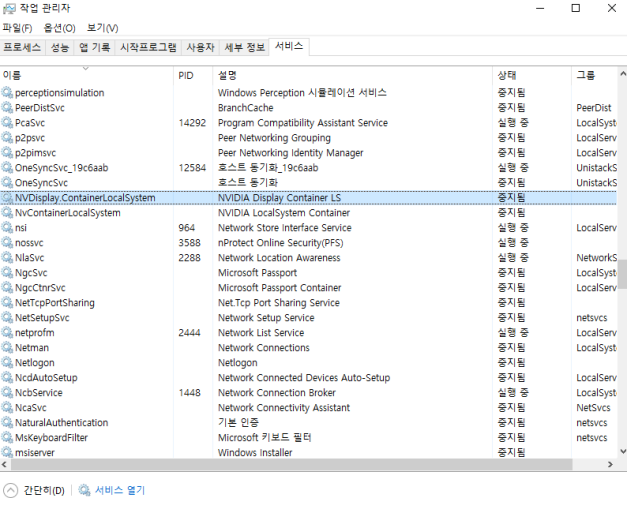 게임 실행시 프레임 드랍 문제 해결법 (NVIDIA Display Container LS) : 네이버 블로그